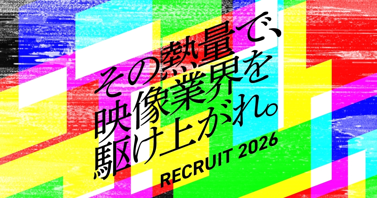 RECRUIT 2026 | テレビ朝日映像